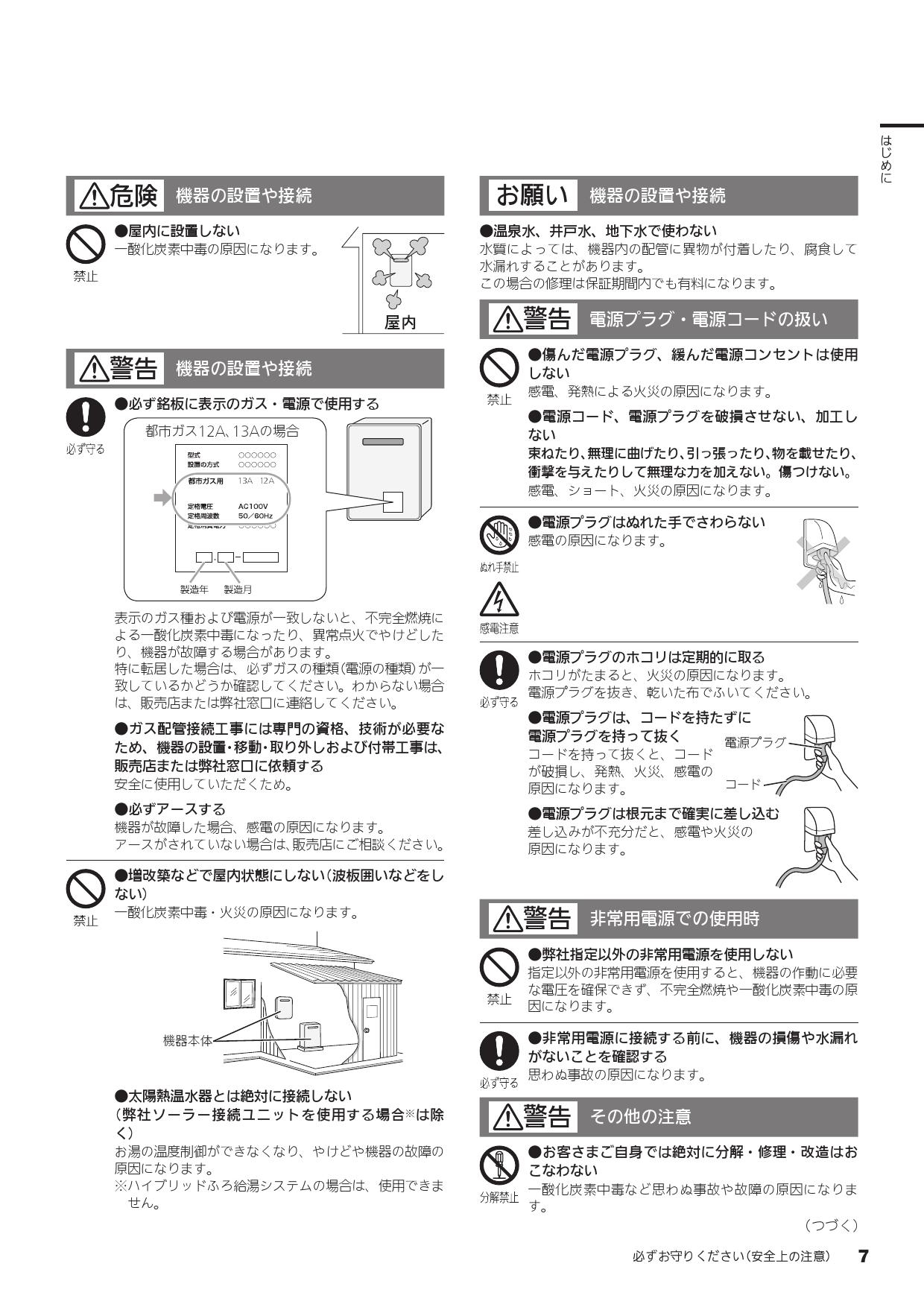 ノーリツ GT-C2072SAR BL取扱説明書 施工説明書 納入仕様図 | 通販 プロストア ダイレクト